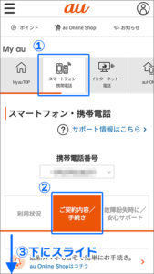 MNP予約番号を取得する方法を、au/ドコモ/ソフトバンク別に解説！格安SIM会社に乗り換えする方法も！｜スマ得