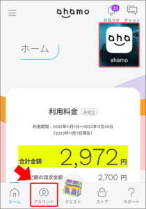 MNP予約番号を取得する方法を解説！(ahamo編)｜スマ得