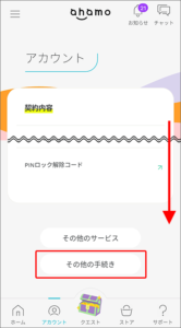 MNP予約番号を取得する方法を解説！(ahamo編)｜スマ得