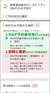 MNP予約番号を取得する方法を解説！(ahamo編)｜スマ得