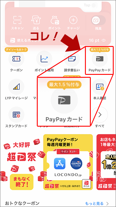 ワイモバイルユーザーが、PayPayカードを使う。メリットはある？｜ワイモバイル大百科